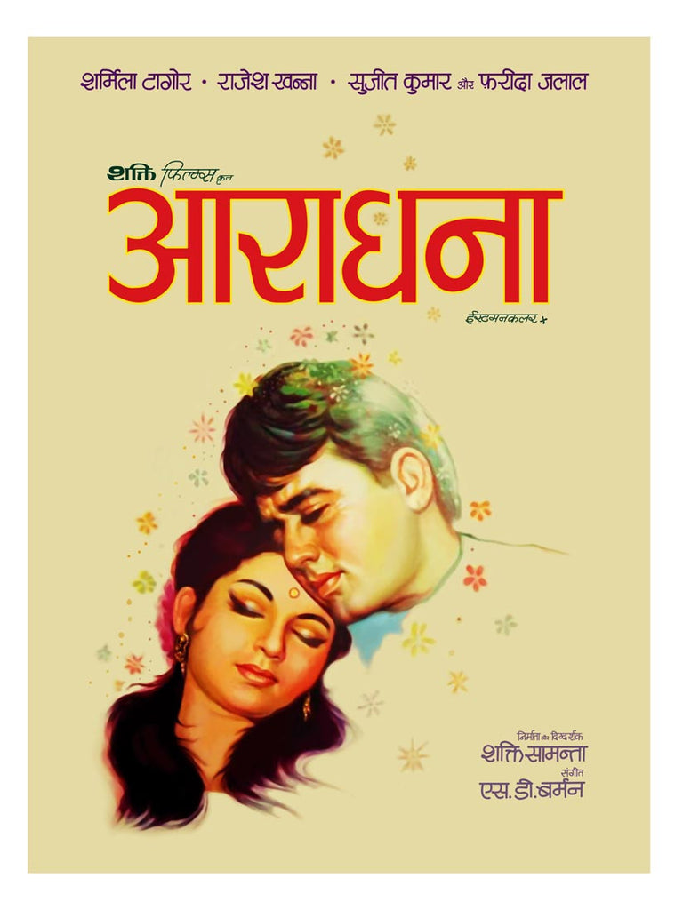 Aradhana Fine Art Print| Buy High-Quality Posters and Framed Posters ...